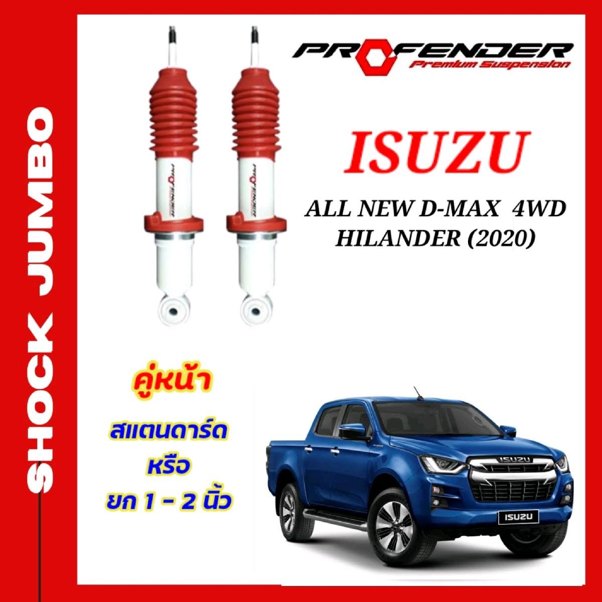 โช้คอัพ JUMBO ใส่รถ ISUZU All New D-Max 2020 HiLander / 4WD ( STD / โหลดเตี้ย / ยกสูง ) โช้ค ...