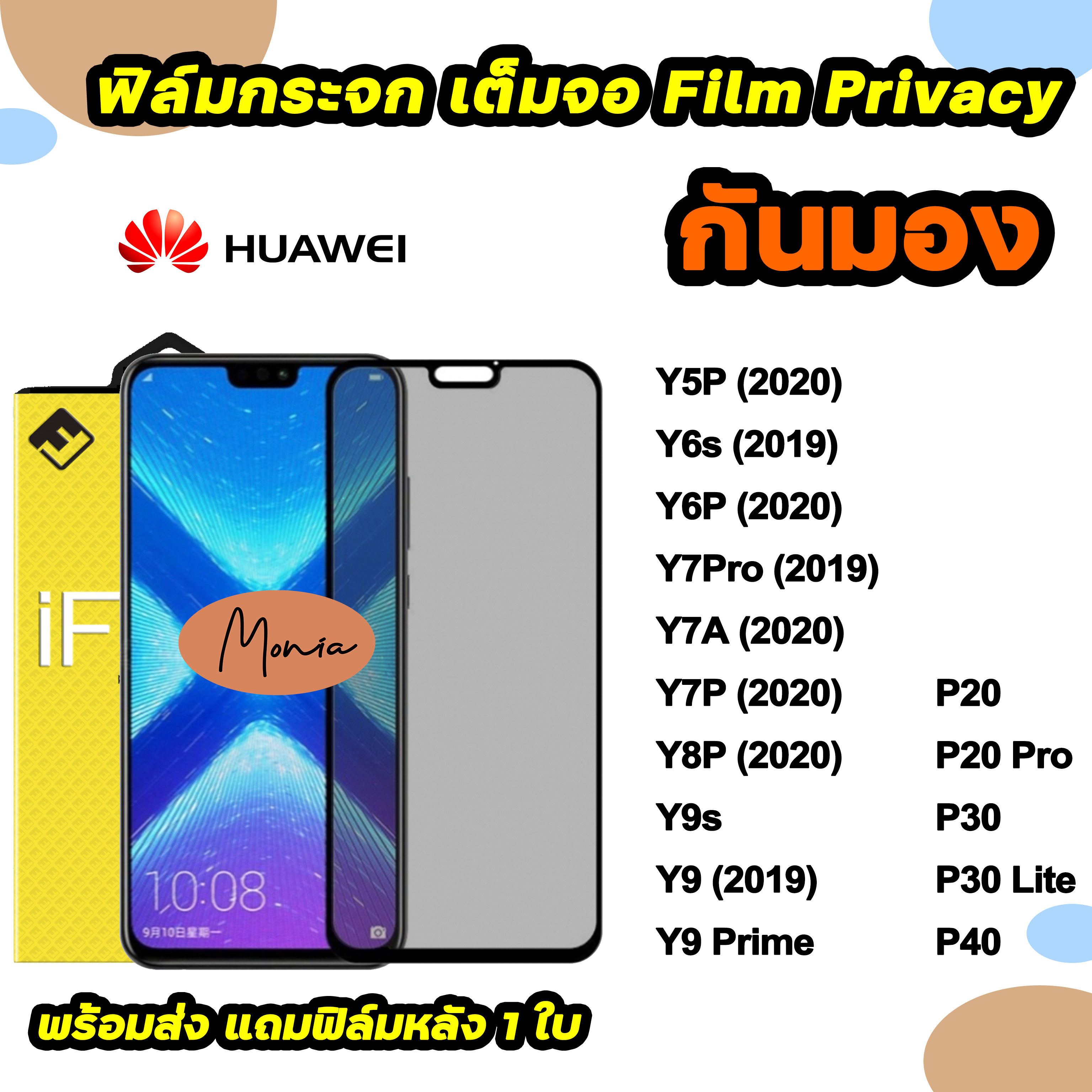 iFilm ฟิล์มกันมอง Huawei กระจกนิรภัย 9H เต็มจอ P20 P20Pro P30 P30Lite P40 Y6s 2019 Y7Pro 2019 ...