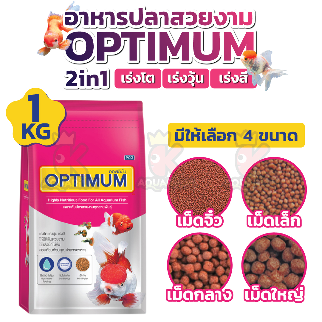 อาหารปลาเม็ดจิ๋ว OPTIMUM รุ่น Micro Pellet ขนาด 50 กรัม เม็ดลอย น้ำไม่ ...
