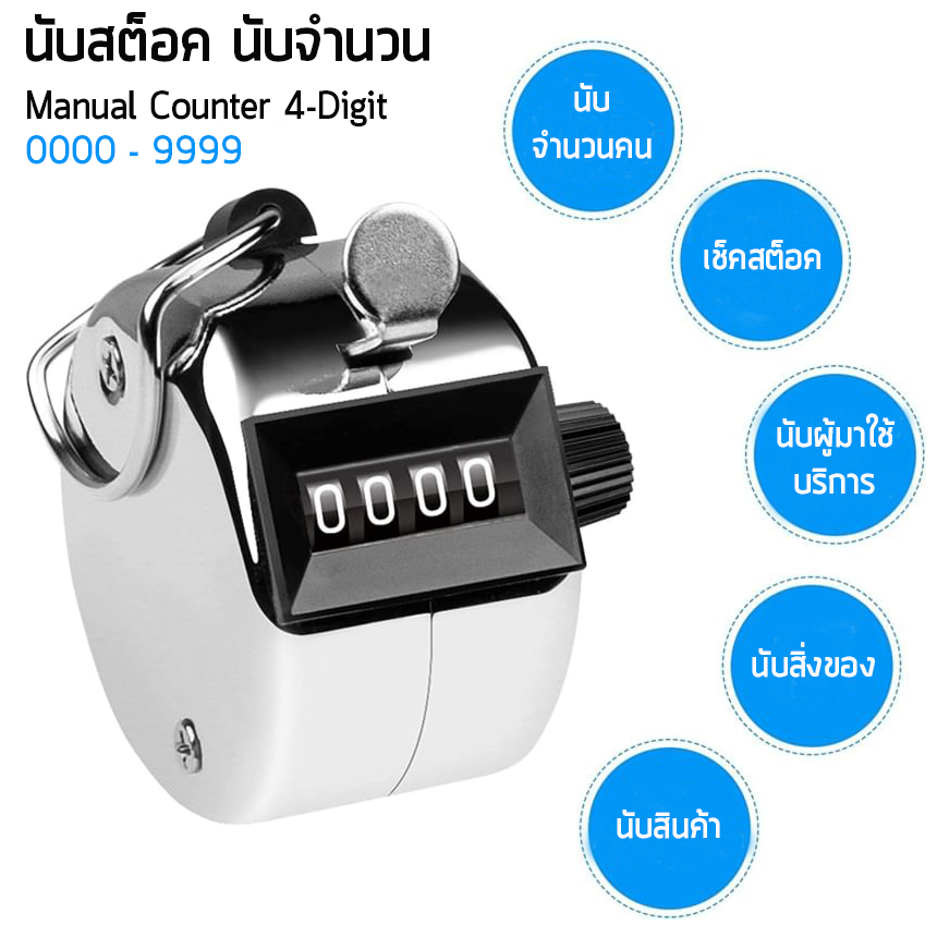 ตัวกดนับจำนวนคำนวนรอบ เครื่องนับจำนวน เคาเตอร์ อุปกรณ์นับจำนวน นับจำนวน ...