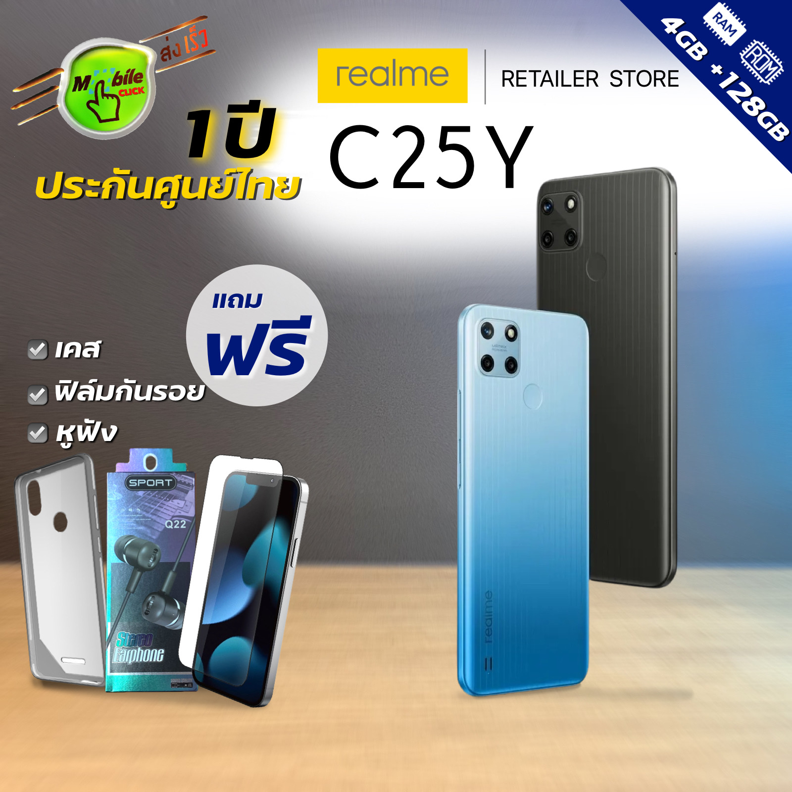 +ของแถม realme C25Y (4/128GB) ประกันศูนย์ไทย 12 เดือน - MobileClick ...