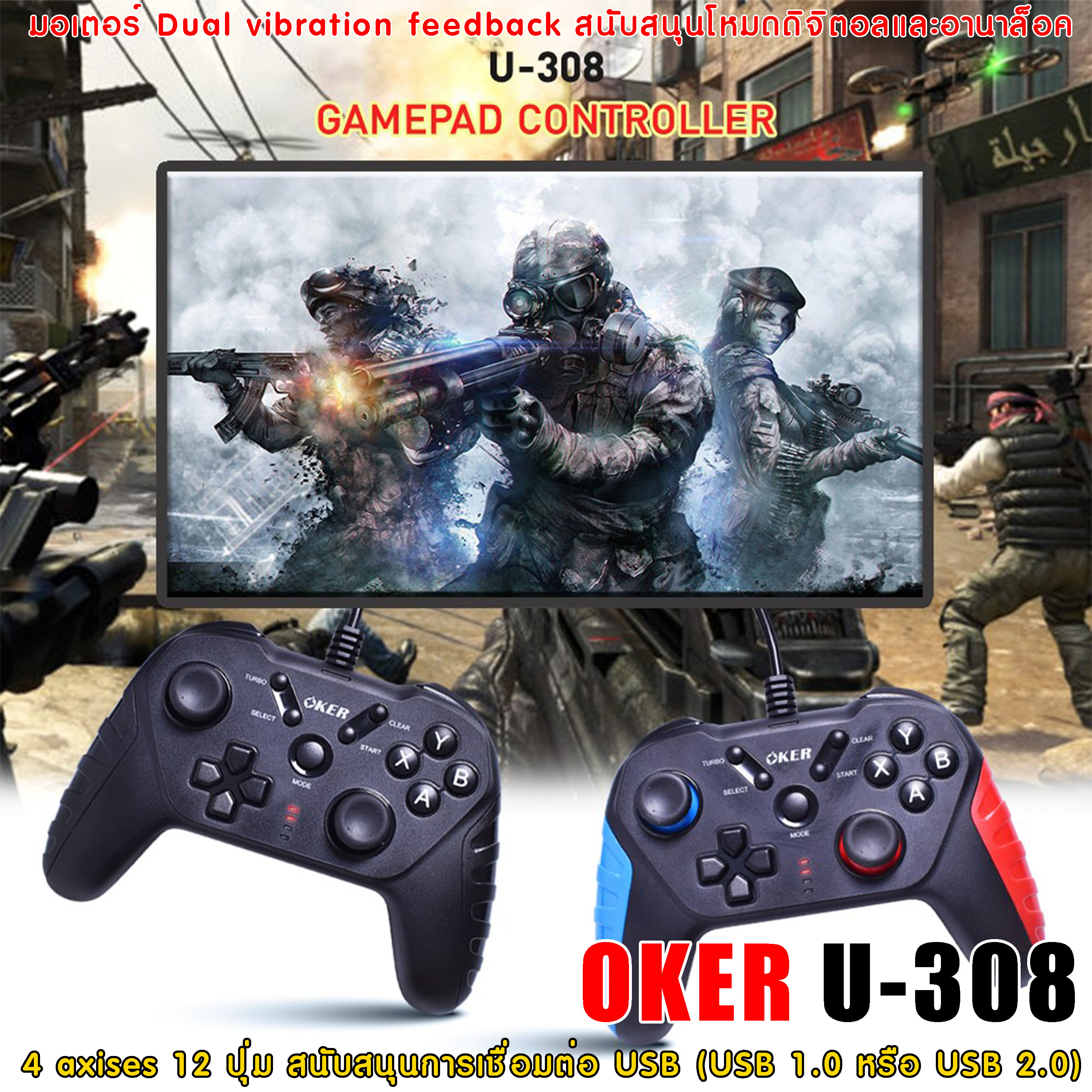 Gamepad Controller U 308 Oker จอยเกมส์ หัวเสียบ Usb รุ่น U 308 4 Axises 12 ปุ่ม สนับสนุนการ 