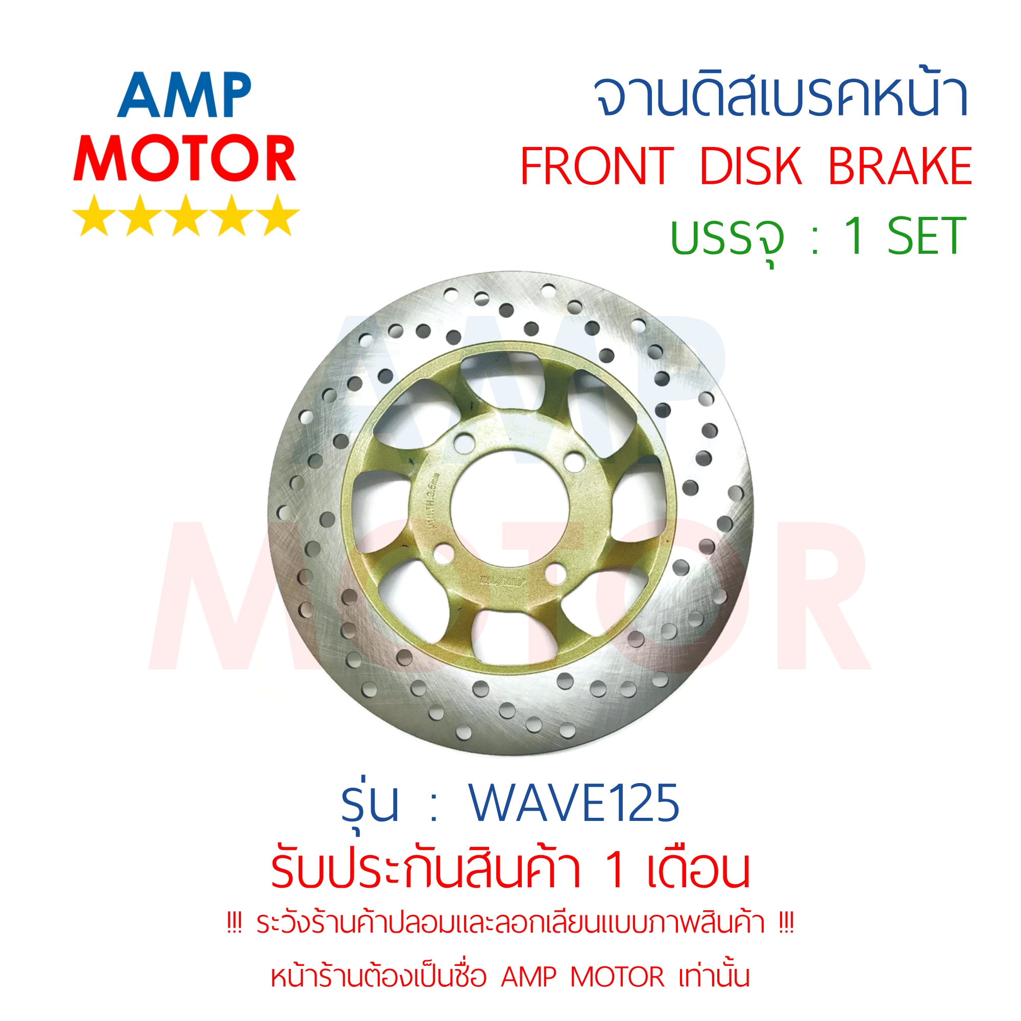 จานดิสเบรคหน้า เวฟ125 WAVE125 4 รู (H) - FRONT DISK BRAKE WAVE125 ...