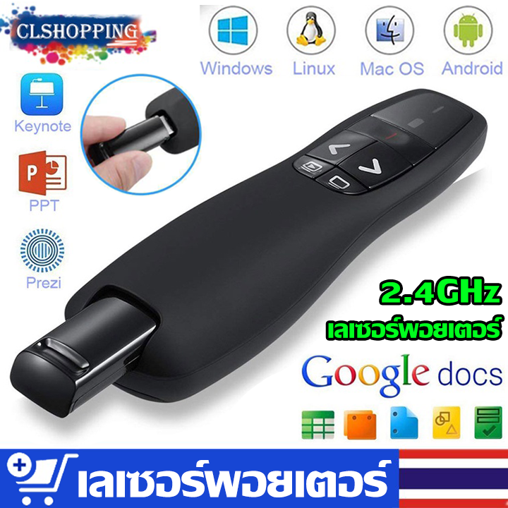 เลเซอร์พอยเตอร์ ปากกาเลเซอร์ 2.4GHz Wireless Remote Control ...