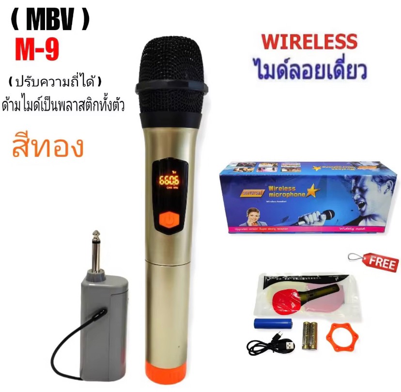 MBV ไมโครโฟนไร้สาย รุ่น M9 (สีทอง)ไมค์ลอยเดี่ยว ไมค์ลอยถือ ไมค์ไร้สาย Wireless-microphone ปรับ ...