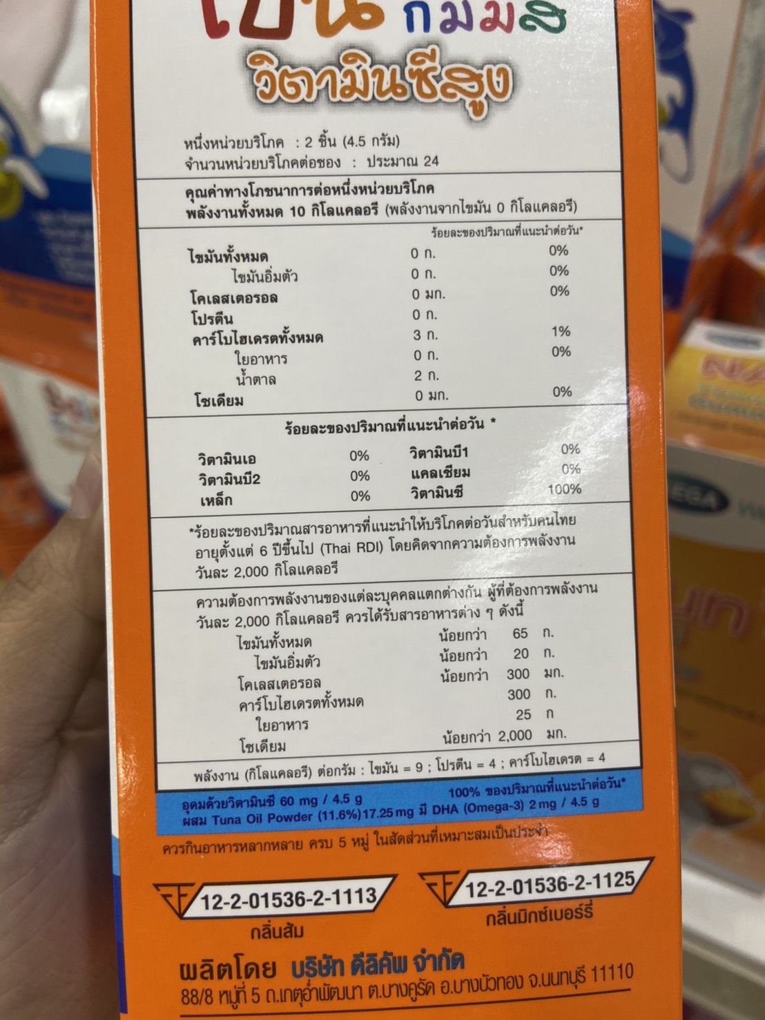 (Bain Gummies) Baini Gummies High VitaminC Contains DHA 108g. เบนิ กัม ...