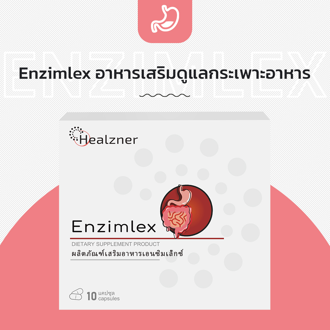 Enzimlex อาหารเสริมดูแลกระเพาะอาหาร | Lazada.co.th