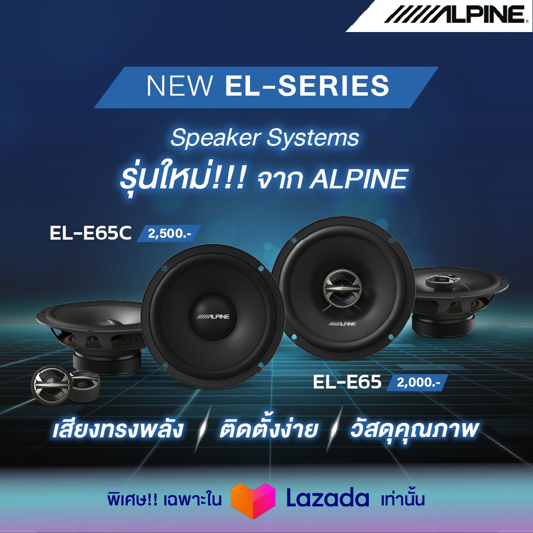 Alpine ใหม่ ลำโพง EL-E65 (SU00409A01) รุ่น EL-series ขนาด 6.5 นิ้ว ...