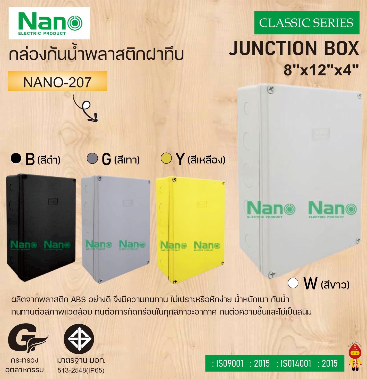 NANO กล่องพลาสติกกันน้ำ NANO-207W (ขาว) , NANO-207B (ดำ) , NANO-207Y ...
