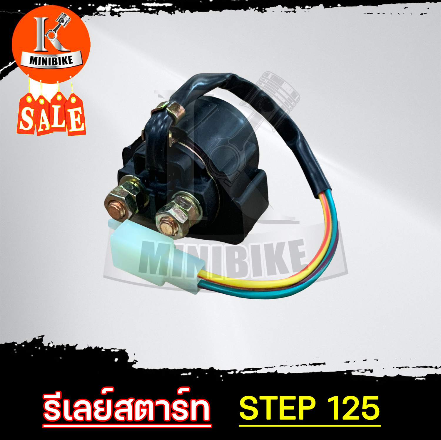 รีเลย์สตาร์ท รีเลย์มอเตอร์สตาร์ท SUZUKI STEP STEP125 / ซูซูกิ สเต็ป125 ...