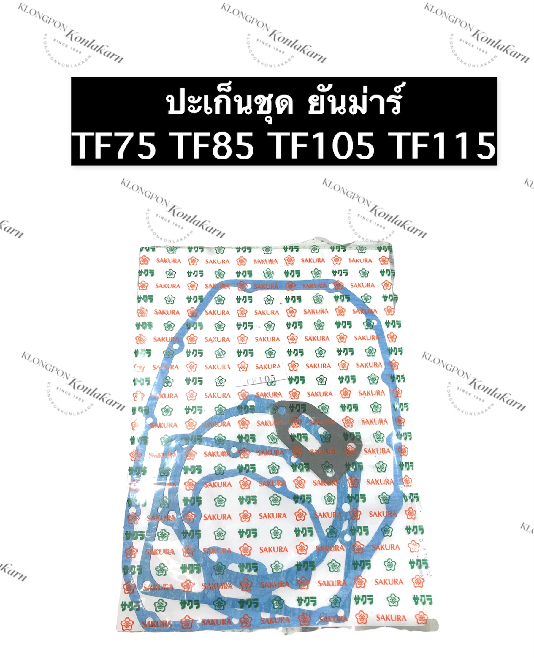 ปะเก็นชุด ยันม่าร์ TF75 TF85 TF105 TF115 L,LM ปะเก็นชุดยันม่าร์ ปะเก็ ...