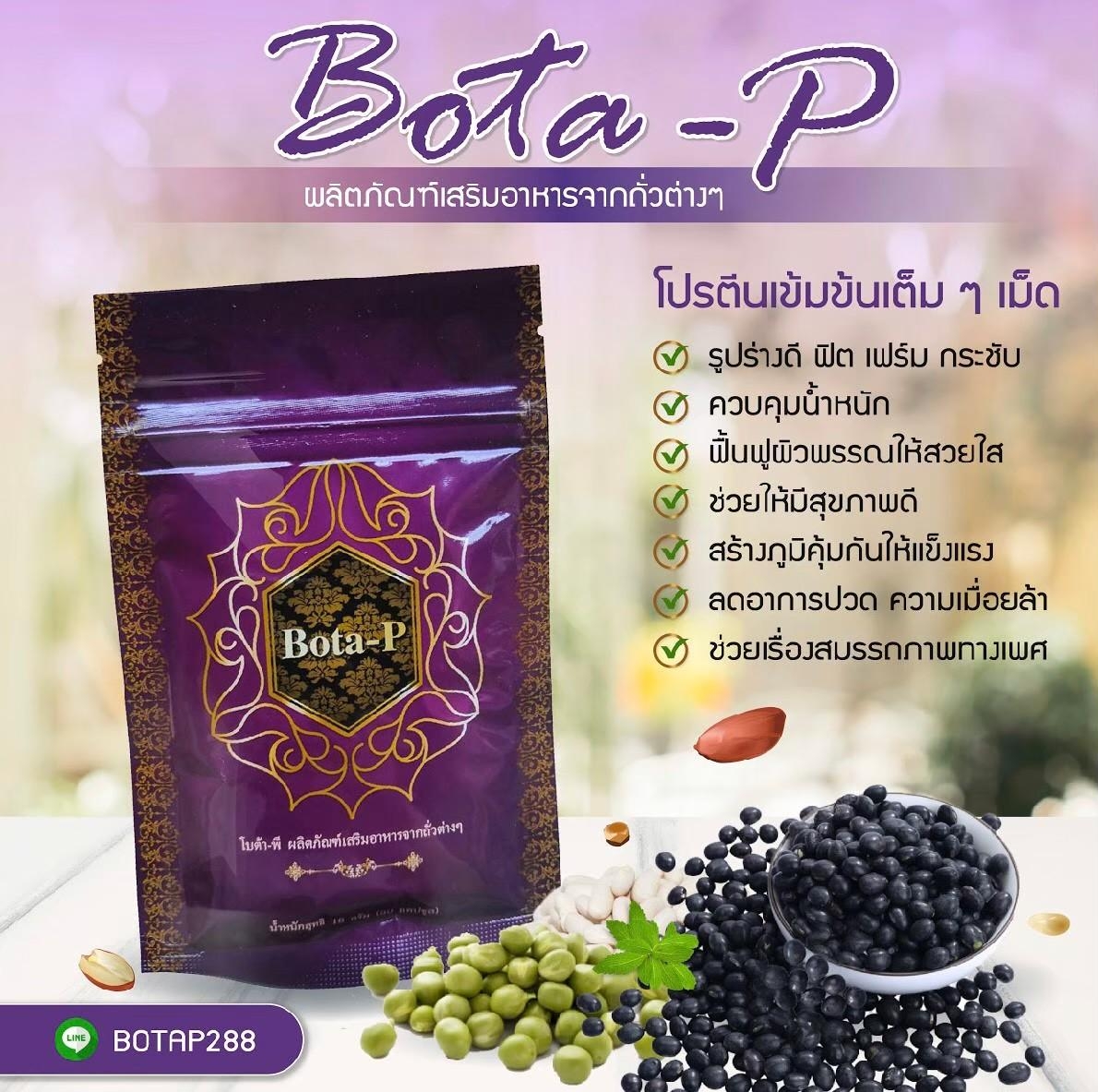 (ของแท้) Bota P โบต้าพี1ซองโบต้าพีพลัส1ซอง โปรตีน เร่งเบิร์น คุมน้ำหนัก (2ซอง) - verygood.N98 ...