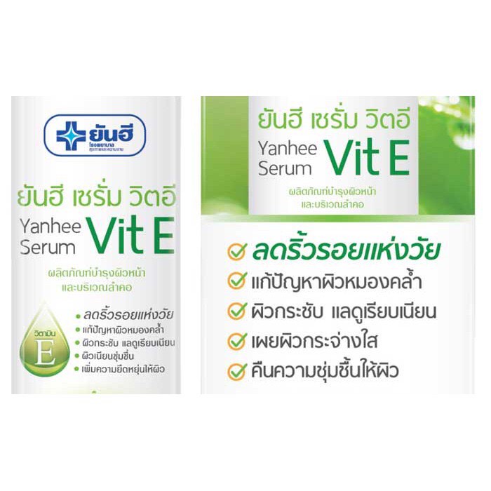 YANHEE SERUM VIT E 20g เซรั่มบำรุงหน้า วิตามินอี ยันฮี ลดริ้วรอยแห่งวัย ผิวกระชับ แลดูเรียบเนียน ...