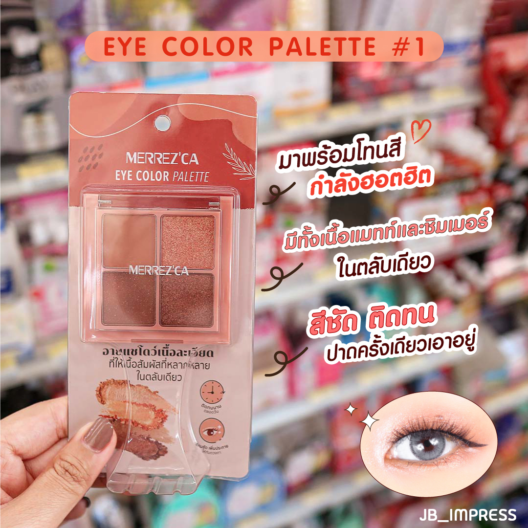 Merrezca Eye Color Palette 4x1.8g. เบอร์ #01 อายแชโดว์พาเลท พิกเมนต์ ...