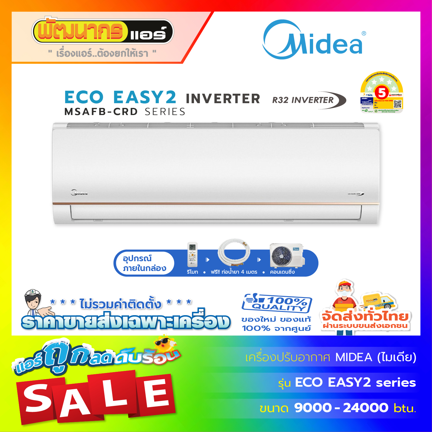 แอร์ไมเดีย (MIDEA) รุ่น MSAFB-CRD Series : Eco Easy Inverter | Lazada.co.th