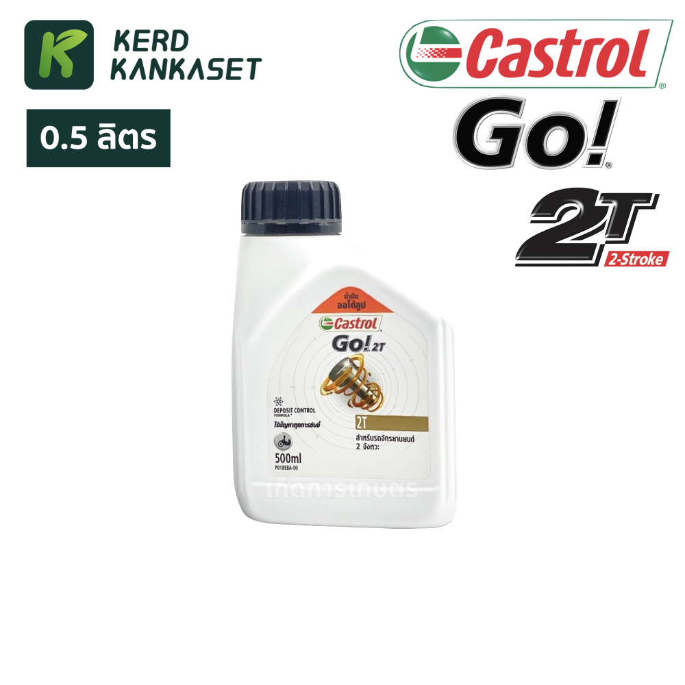 Castrol go 2T น้ำมัน 2ที ขนาด 0.5 1 ลิตร | Lazada.co.th