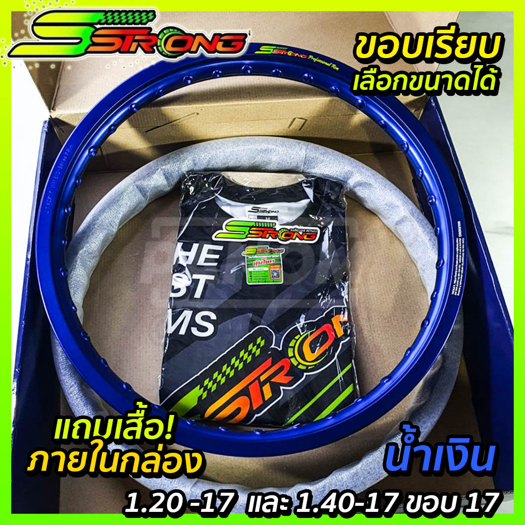 วงล้อ S STRONG SSTRONG เอสสตรอง 1.40-17 1.20-17 ขอบเรียบ Professional ...