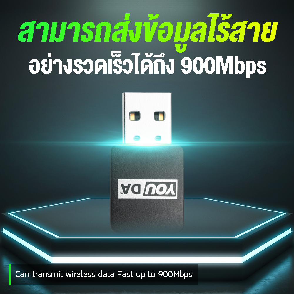 YOUDA USB WIFI ความเร็วสูงสุดถึง 900Mbps YD-W02 ตัวรับสัญญาณไวไฟ แบบมีเสาอากาศ รับไวไฟ เสาไวไฟ ...