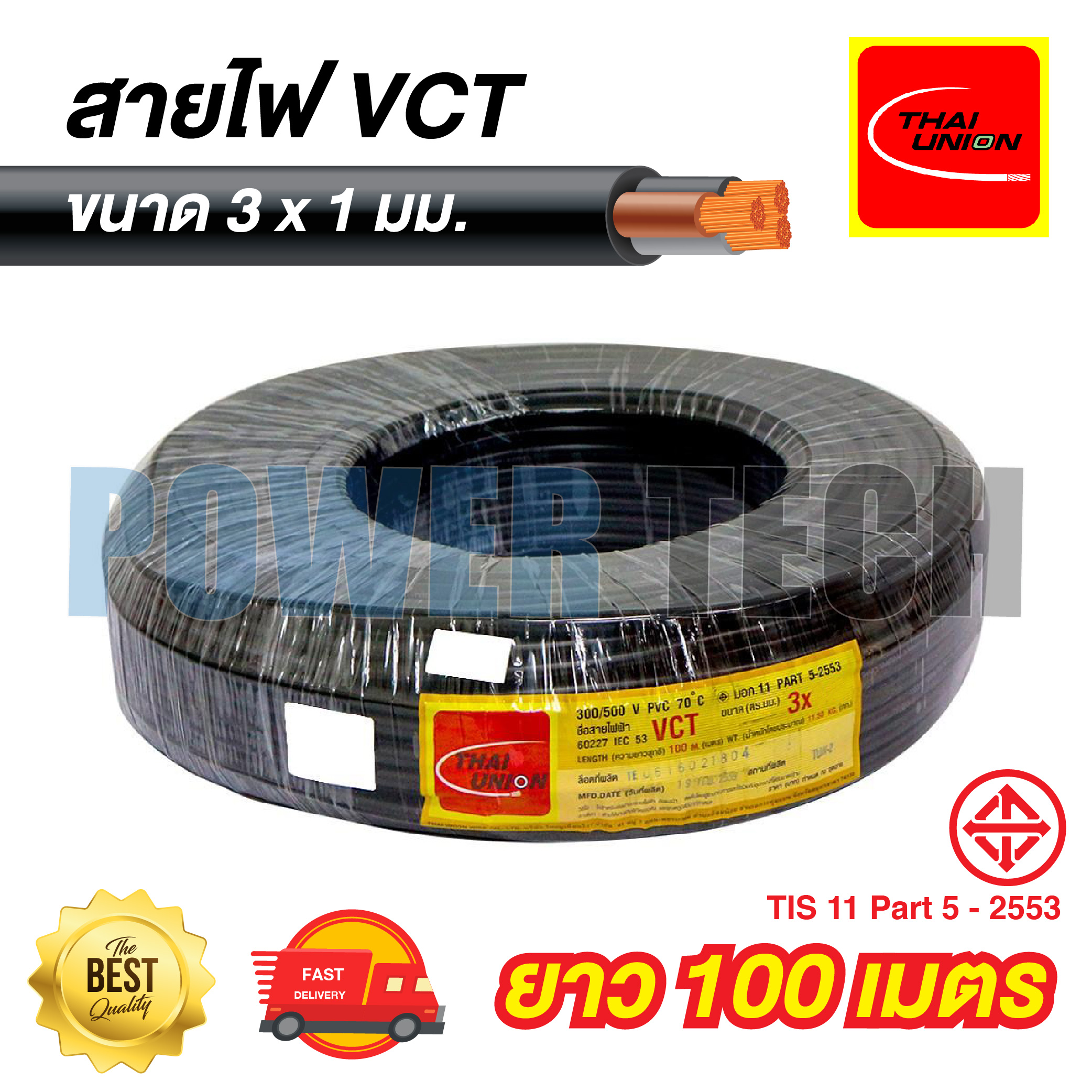 VCT สายไฟ THAI UNION ขนาด 3x1 Sq.mm ยาว100เมตร - Power tech - ThaiPick