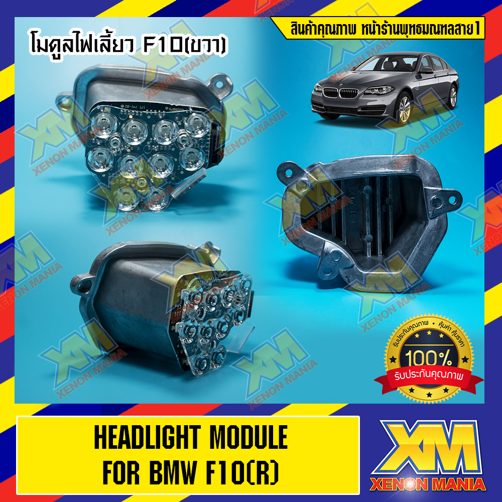  XENONMANIA HEADLIGHT MODULE FOR BMW F10 R BMW