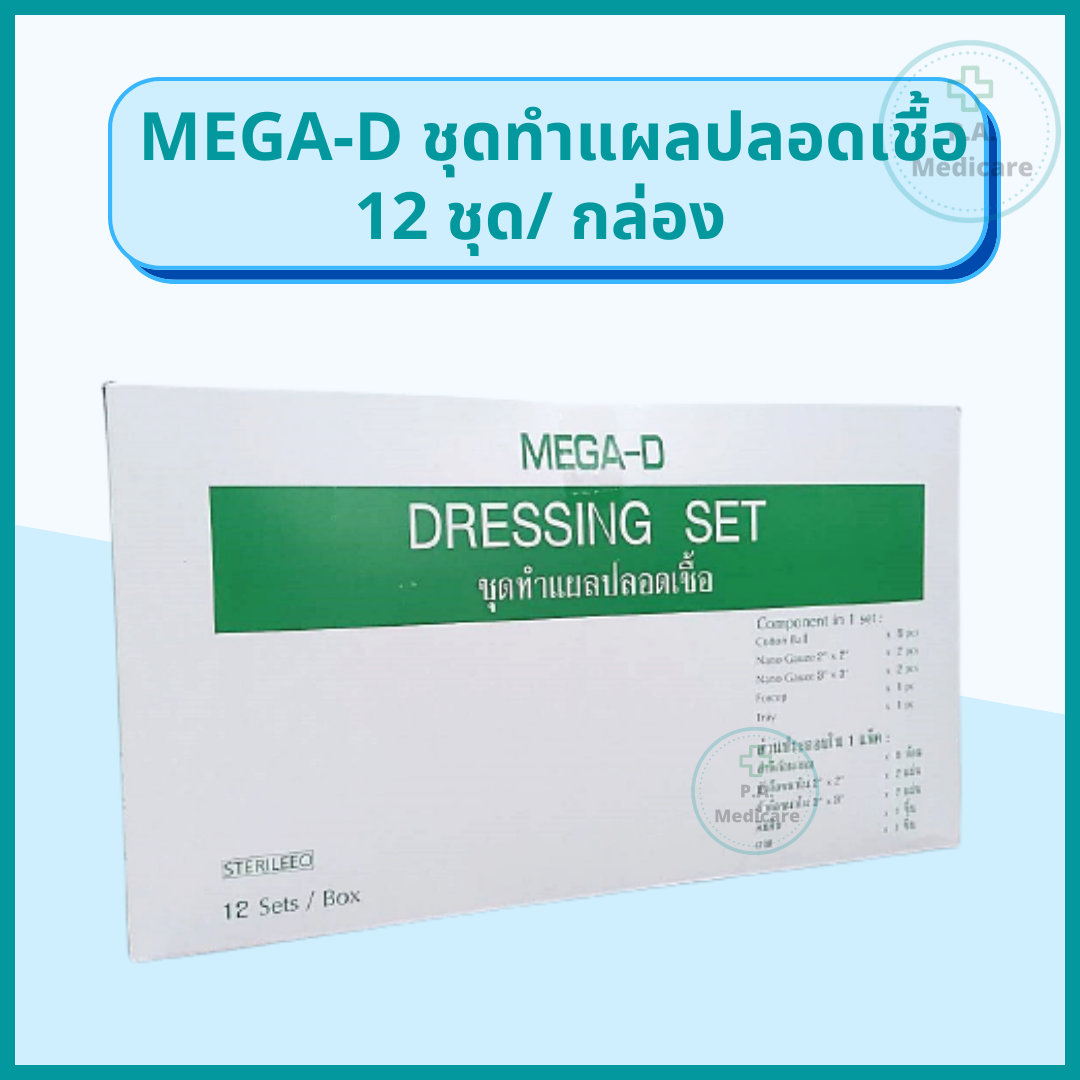 ชุดทำแผลปลอดเชื้อ MEGA-D 12 ชุด/กล่อง STERILE DRESSING SET ถาดพลาสติก ...