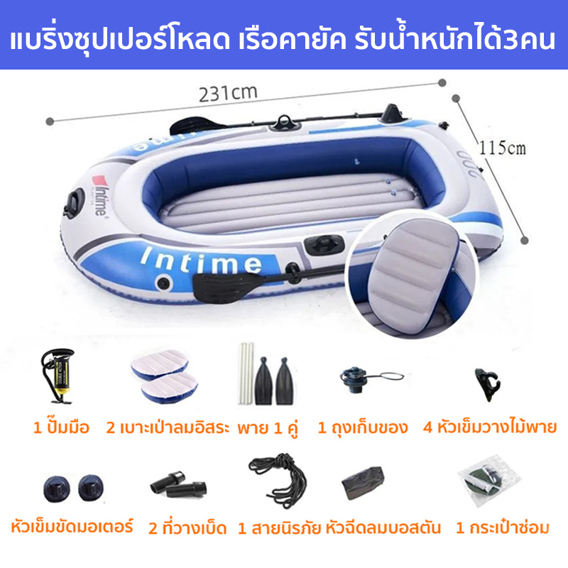 ส่งจากกรุงเทพIntime 300เรือคายัค เรือยาง3- 4 ที่นั่ง ขนาดใหญ่ เรือคายัค ...