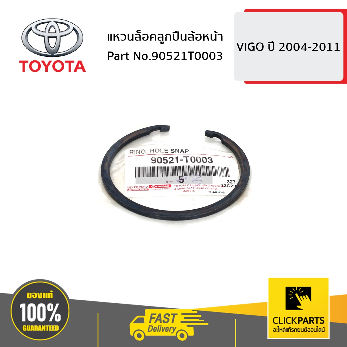 TOYOTA #90521T0003 แหวนล็อคลูกปืนล้อหน้า VIGO 2004-2011 ของแท้ เบิก ...