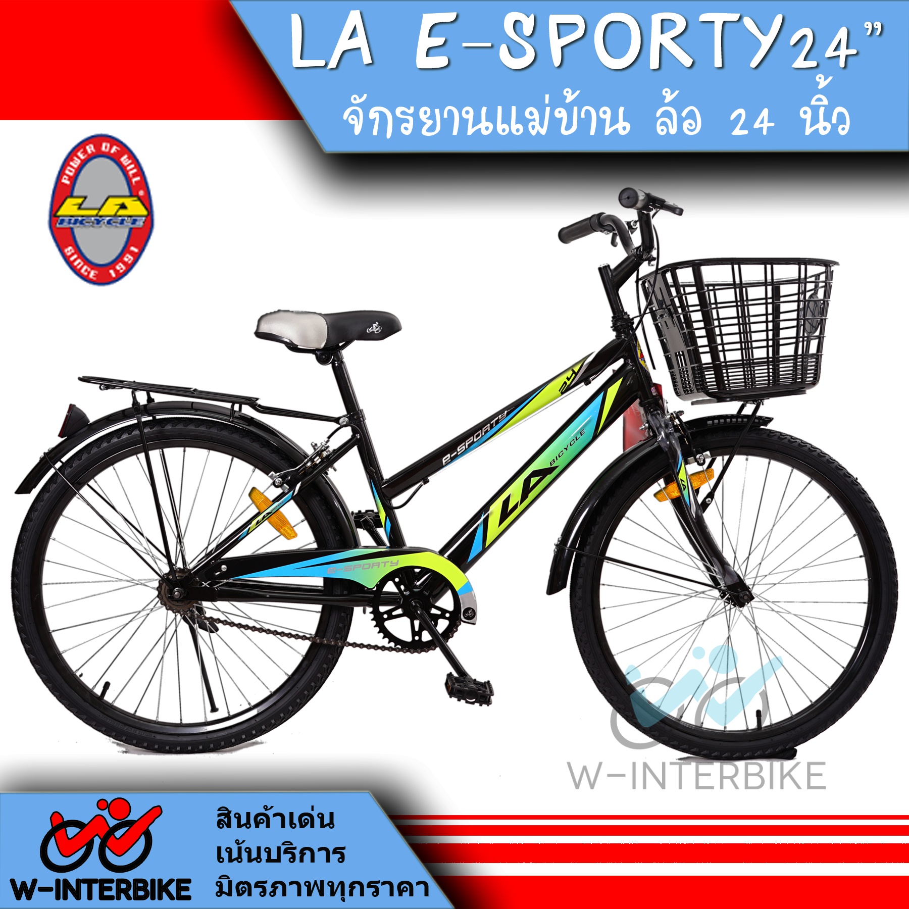 LA Bicycle จักรยาน รุ่น 24" E-SPORTY - W-Interbike - ThaiPick