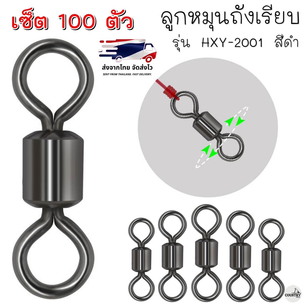ลูกหมุนถังเรียบ รุ่น HXY-2001 สีดำ 100ตัว/กล่อง ลูกหมุนตกปลา คุณภาพดี ...