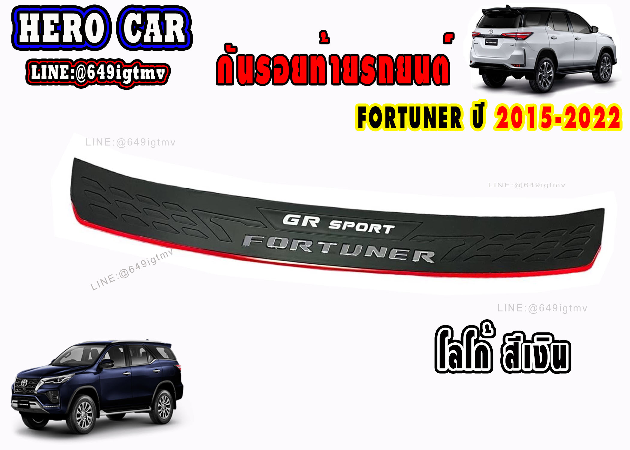 กันรอยท้าย TOYOTA FORTUNER GR SPORT LOGO FORTUNER ปี 2015 - 2022 ...