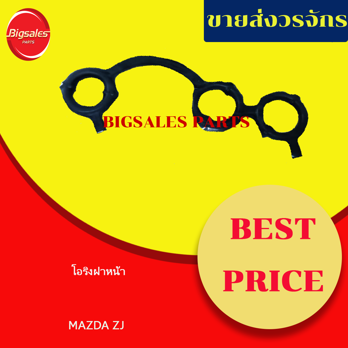 โอริงฝาหน้า MAZDA ZJ | Lazada.co.th