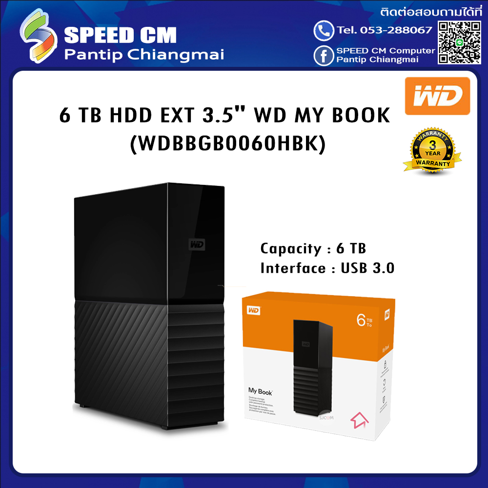 6 TB HDD EXT 3.5" (ฮาร์ดดิสก์ภายนอก) WD MY BOOK (WDBBGB0060HBK) | Lazada.co.th