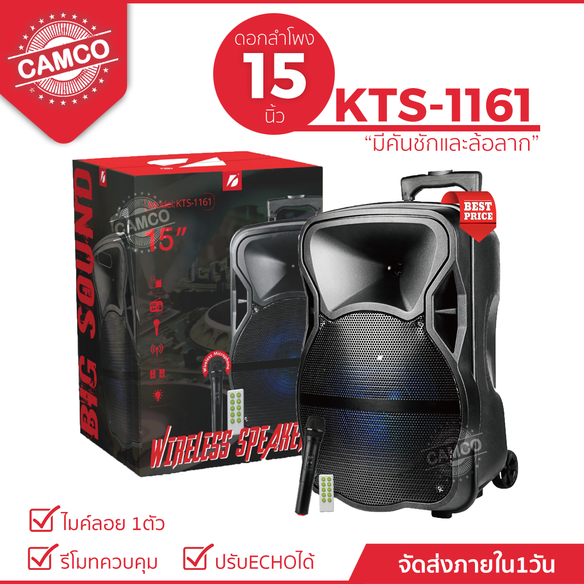 ลำโพงบลูธูทรุ่น KTS-1161 ดอกใหญ่ 15นิ้ว เสียงเบสแน่นเสียงดี ปรับเบส/แหลม/แอคโค่ได้ แถมไมค์+รีโมท ...
