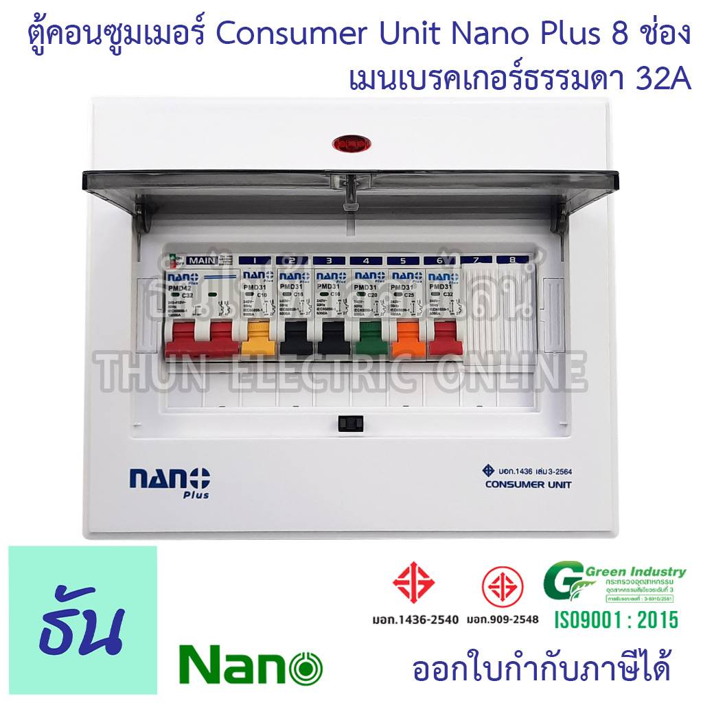 Nano ตู้คอนซูมเมอร์ NANO NNP-CM NNP-CR Plus 8 ช่อง เมนธรรมดา MCB /กัน ...