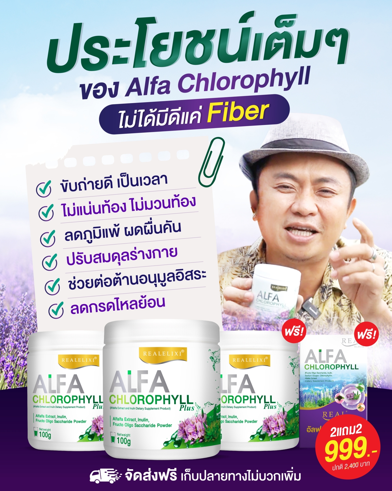 Real Elixir Alfa Chlorophyll Plus ( คลอโรฟิลล์ ) - Realelixir - ThaiPick