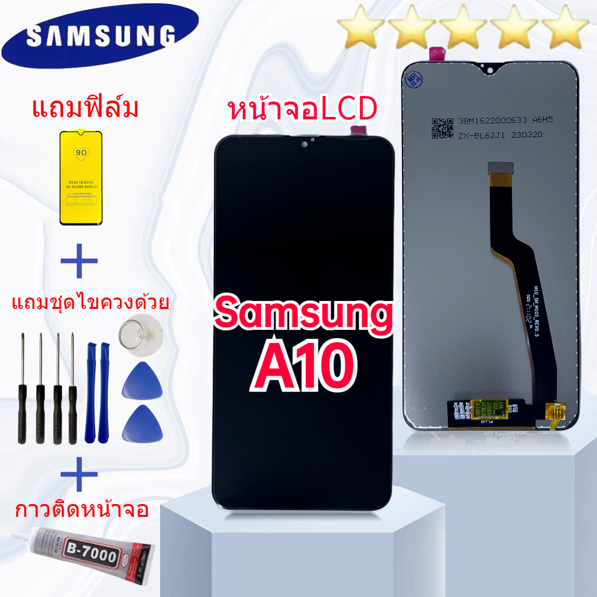 หน้าจอ Lcd Samsung A10 A105F แถมฟิล์มกันแตก+ไขควงกับกาวติดหน้าจอ งานมี ...
