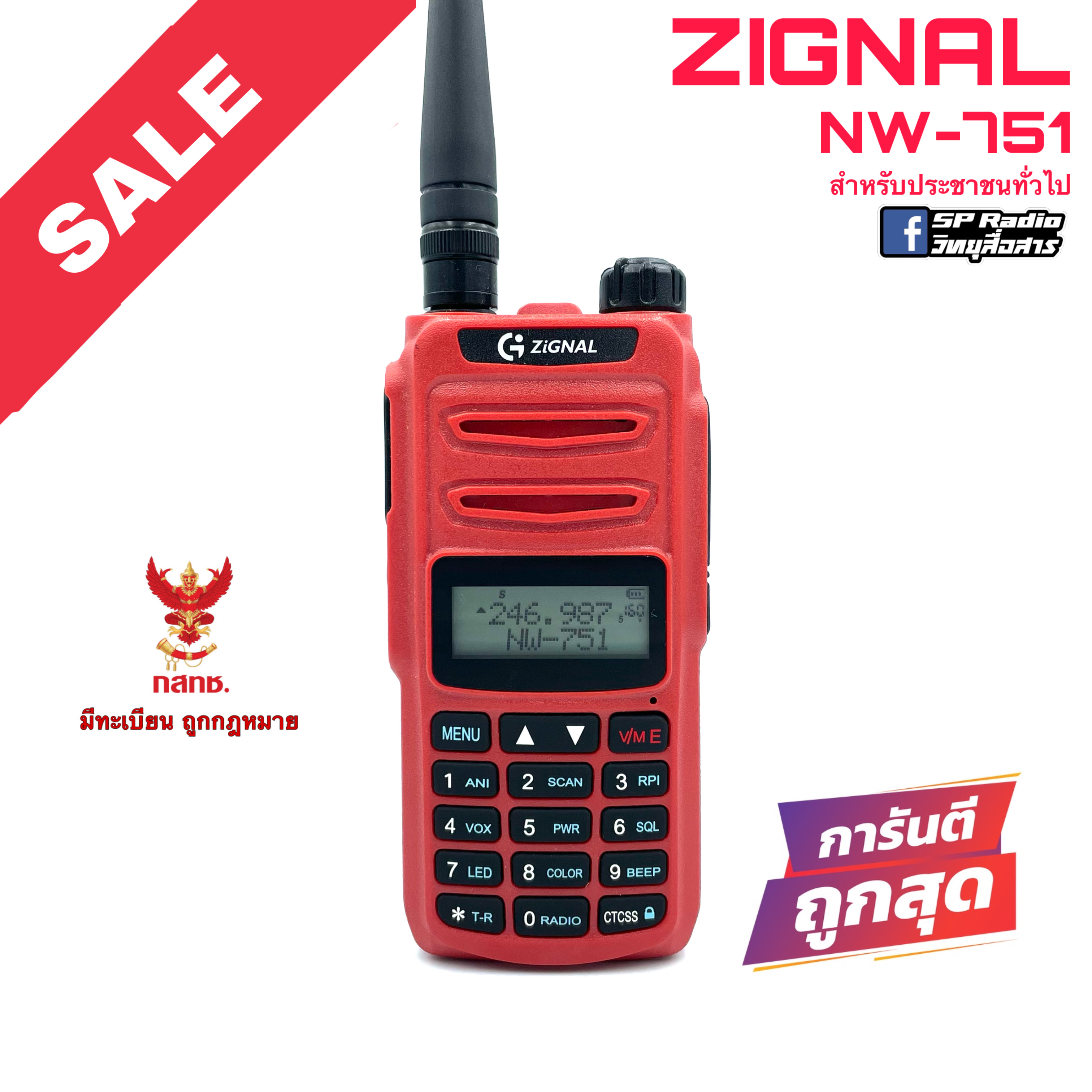 วิทยุสื่อสาร Zignal รุ่น NW-751 สีแดง (มีทะเบียน ถูกกฎหมาย) | Lazada.co.th