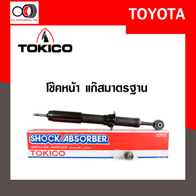 โช๊คอัพ TOKICO หน้า หลัง (ขายเป็น คู่หน้า-คู่หลัง) TOYOTA FORTUNER 2004 ...