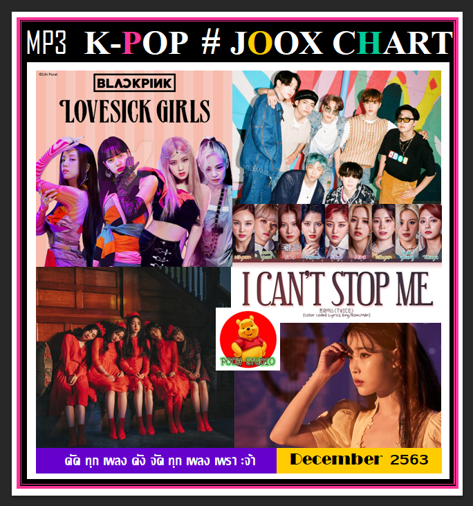 [USB/CD] MP3 K-POP JOOX CHART ธันวาคม 2563 #เพลงเกาหลี #เพลงฮิตติดกระแส ...
