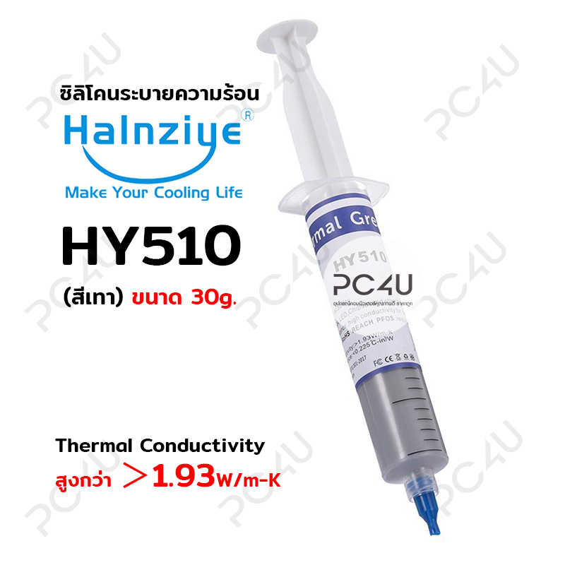 ซิลิโคนระบายความร้อน Halnziye หลอดใหญ่30g. สีเทา HY510 HM501 นำความร้อน ...