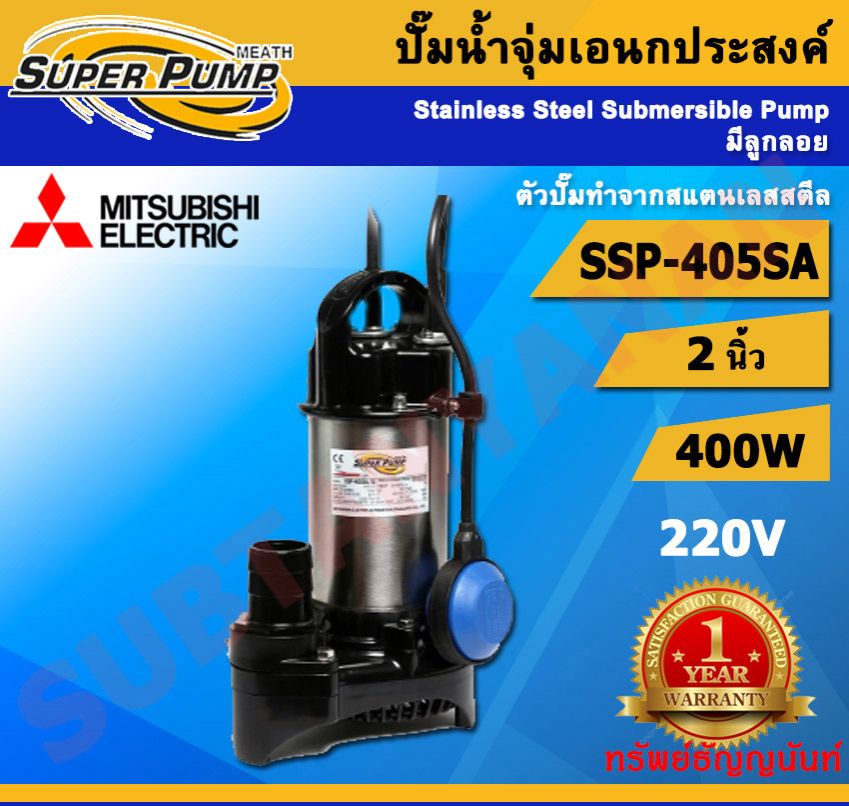 Mitsubishi ปั๊มไดโว่ รุ่น SSP Auto SSP-405SA ท่อ 2 นิ้ว 0.5 แรงม้า 400W ...