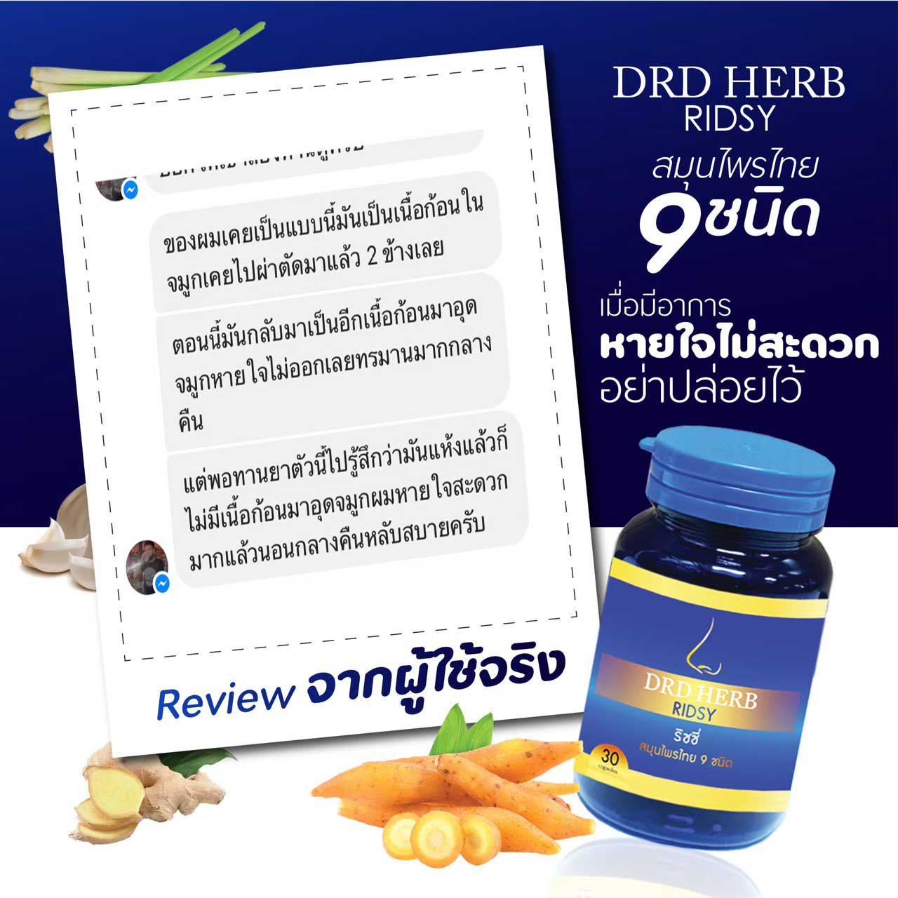 ส่งฟรี-ส่งไว ก้อนในจมูก คัดจมูก ริดสีดวงจมูก หายใจไม่สะดวก ริซซี่สมุนไพร DRD Herb 1 กระปุก ...
