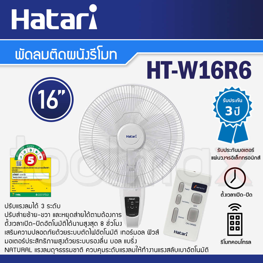 HATARI พัดลมตั้งพื้นปรับระดับดิจิตอล 16 นิ้ว (รีโมท) รุ่น HT-S16R2 - สี ...