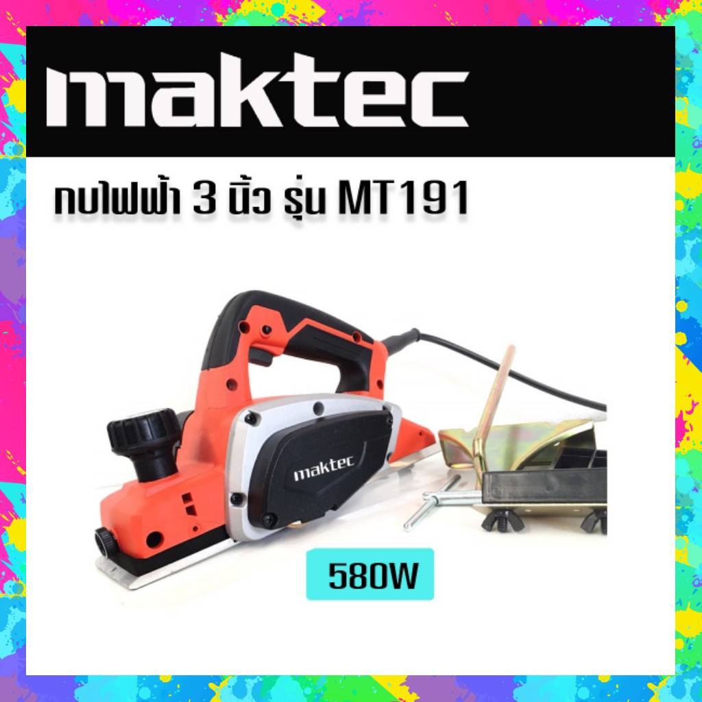 กบไฟฟ้า Maktec 3 นิ้ว รุ่น MT191 580วัตต์ | Lazada.co.th