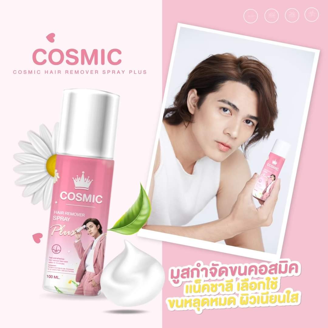 มูสกำจัดขน cosmic คอสมิก ขนน้อง ขนหมี ขนรักแร้ โกนขน มูสกำจัดขนแน็กชาลี อ่อนโยน แพ้ง่ายใช้ได้ ...