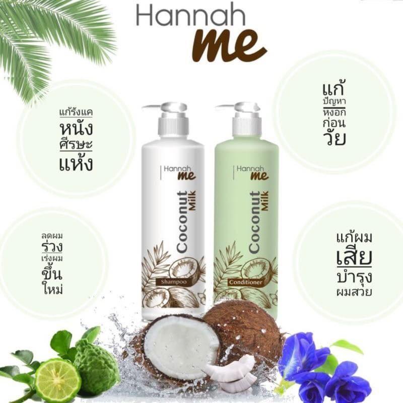 Hannah Me Coconut Oil Shampoo แชมพูน้ำมันมะพร้าวสกัดเย็น ฮันน่ามี 250 ...
