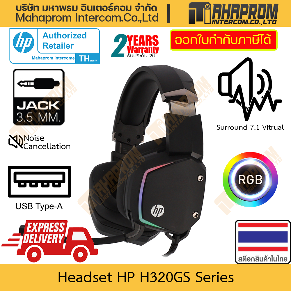 หูฟัง HP รุ่น H320 (AUX) H320GS (USB) แบบครอบหู ไฟ Blacklight ไมโครโฟน ตัดเสียงรบกวน ในตัว ...