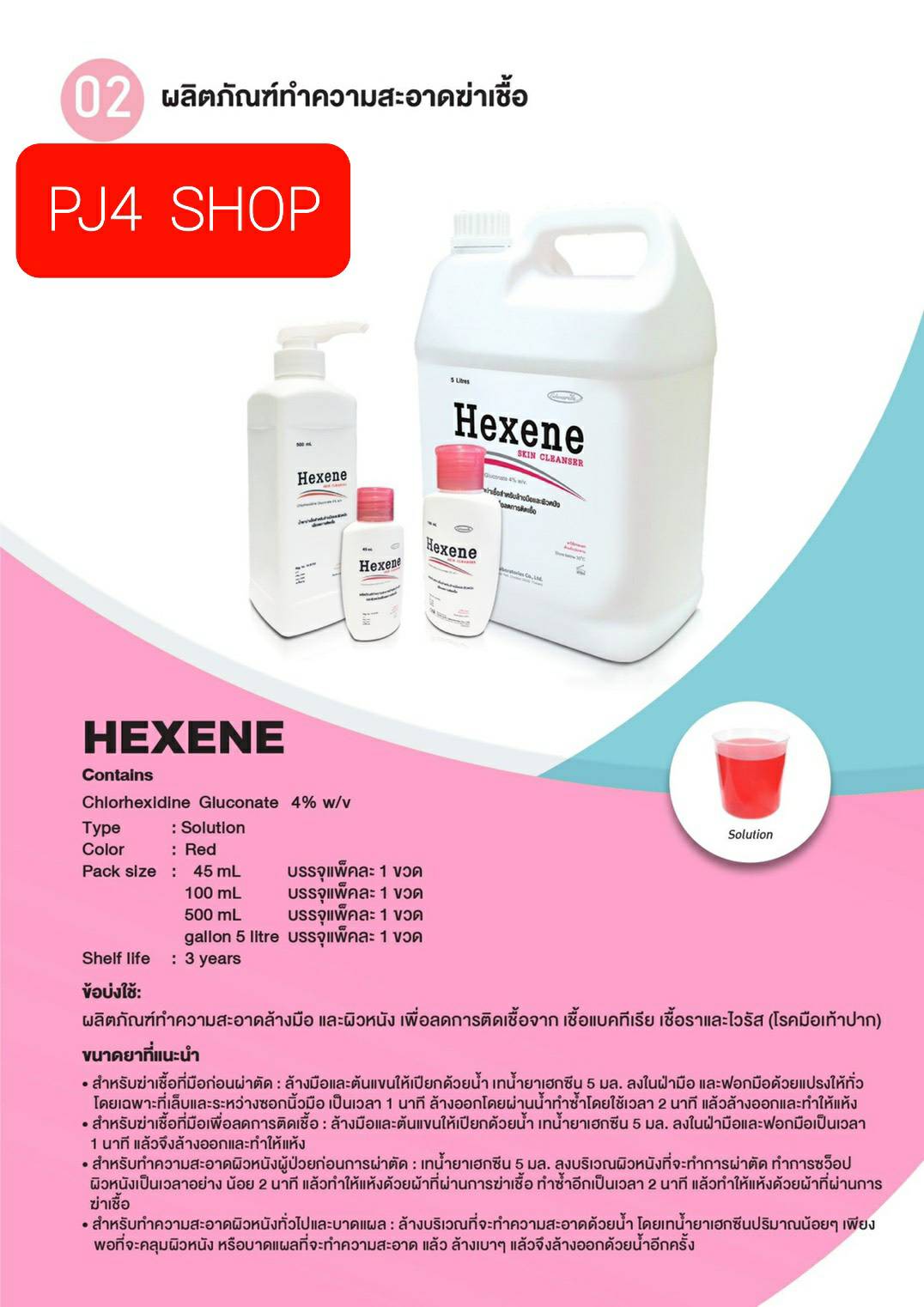 สินค้าแนะนำ น้ำยาล้างมือ Hexene Skin Cleanser 5 ลิตร# แพค 2 แกลลอน ราคา ...