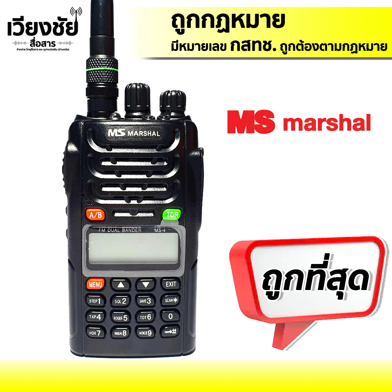 แบตเตอรี่ MS Marchal MS4 MS5 ความจุ 1700 mAh - Wiangchai Radio - ThaiPick