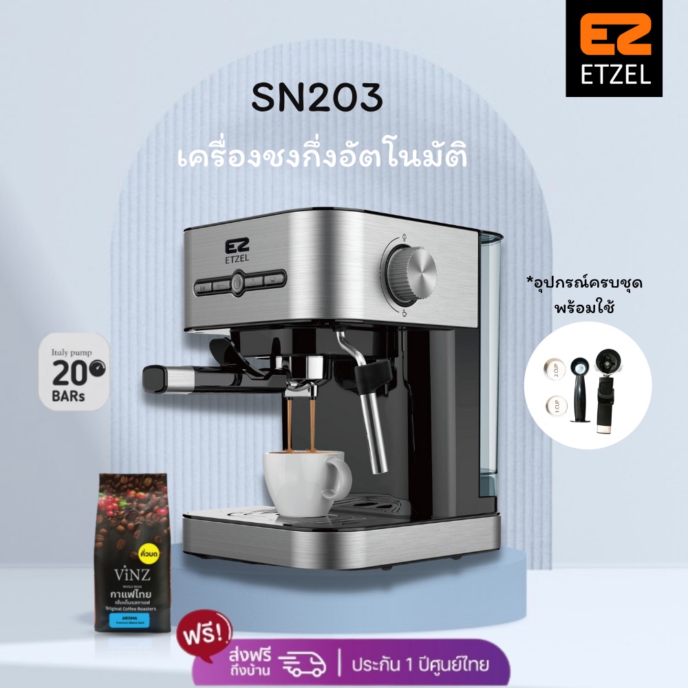 ส่งฟรี ETZEL เครื่องชงกาแฟสด 20 บาร์ รุ่น SN203 ชุดก้านชงธรรมดาและ ...